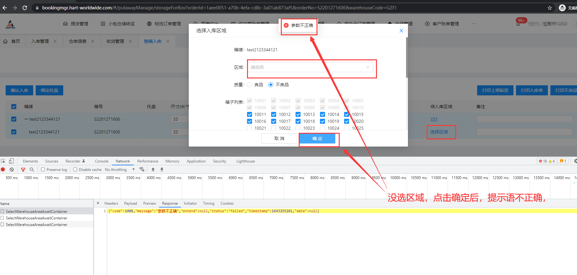 Bug 1220 【仓储管理 后台入库】没有选择区域时,点击确定提示语不正确,应该提示”请选择区域! 物流管理系统 禅道
